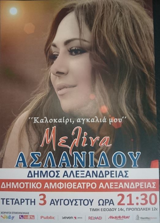 Αλεξάνδρεια - Ξεκίνησε η προπώληση εισιτηρίων για τη μεγάλη συναυλία ...