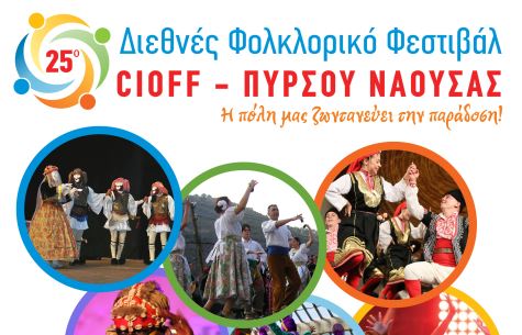 Νάουσα: Έρχεται το 25ο Διεθνές Φολκλορικό Φεστιβάλ CIOFF-Πυρσού Νάουσας ...