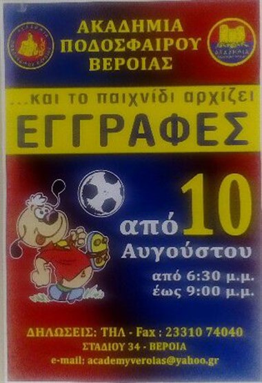 ΤΑ ΝΕΑ ΤΗΣ ΑΚΑΔΗΜΙΑΣ ΠΟΔΟΣΦΑΙΡΟΥ ΒΕΡΟΙΑΣ - ΕΝΑΡΞΗ ΠΕΡΙΟΔΟΥ 2017-2018 ...