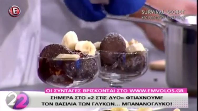 ΣΥΝΤΑΓΗ ΣΕ ΒΙΝΤΕΟ: Μπανανογλυκό – ο βασιλιάς των γλυκών - Συνταγή | Έμβολος