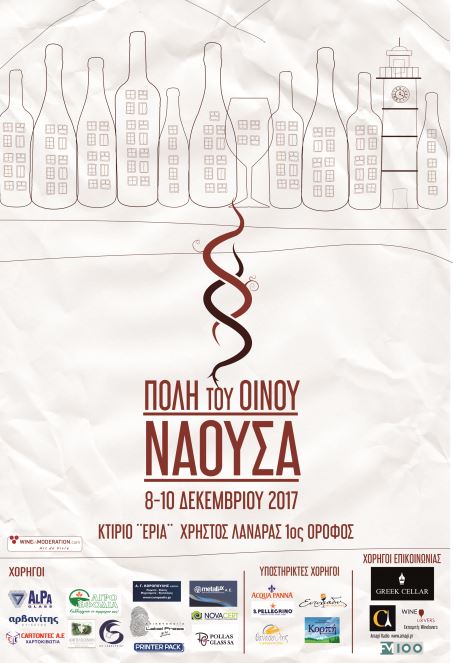 ΝΑΟΥΣΑ, Η ΠΟΛΗ ΤΟΥ ΟΙΝΟΥ - 20178 - 10 Δεκεμβρίου 2017 | Έμβολος