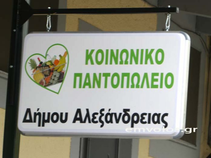 Το Κοινωνικό Παντοπωλείο του Δήμου Αλεξάνδρειας στηρίζει έμπρακτα τους ...