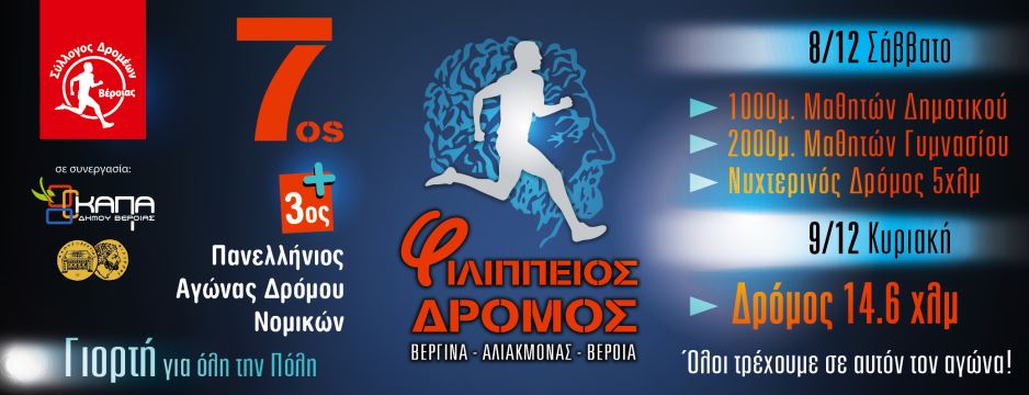 Βέροια - 7ος Φιλίππειος δρόμος : Συνέντευξη τύπου – πρόσκληση χορηγών ...