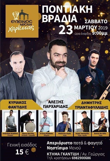 Ποντιακή βραδιά από την Εύξεινο Λέσχη Χαρίεσσας Νάουσας | Έμβολος