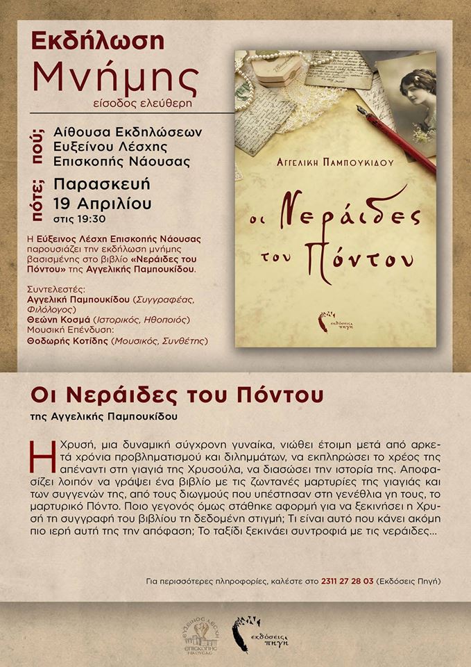 Εύξεινος Λέσχη Επισκοπής Νάουσα: Εκδήλωση μνήμης βασισμένη στο βιβλίο ...