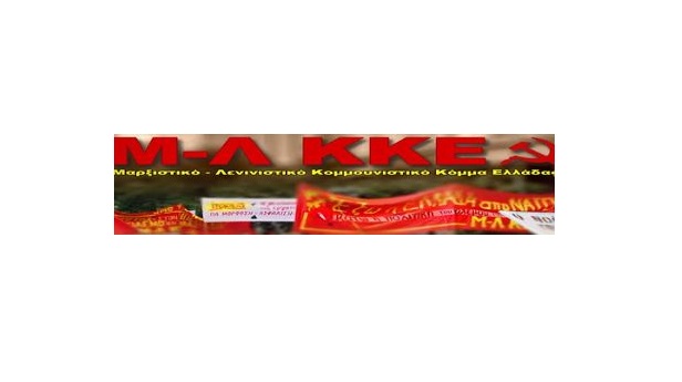 Κ.Ο. Ημαθίας του Μ-Λ ΚΚΕ: Η εργατική τάξη κι ο λαός να καταδικάσει τις ...