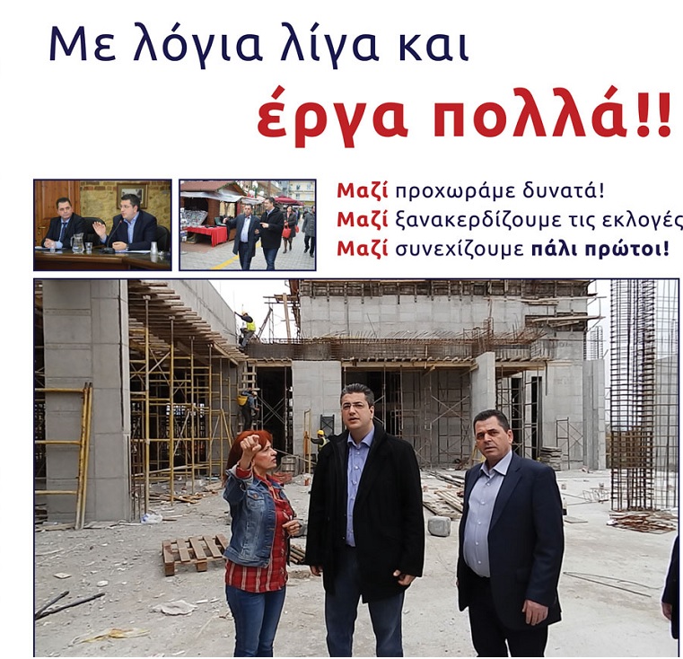 Κώστας Καλαϊτζίδης: Για τα έργα στην Ημαθία - Λόγια λίγα - έργα πολλά ...