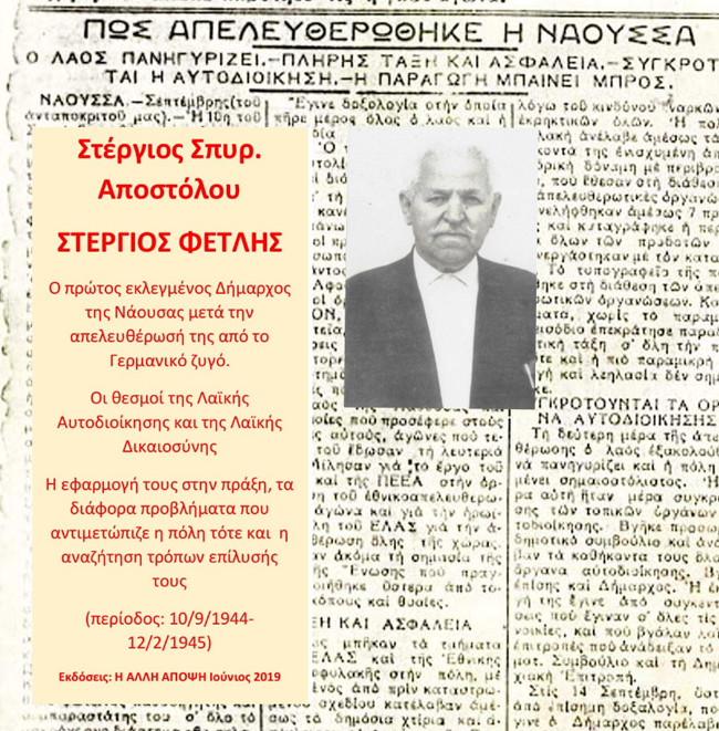 Κυκλοφόρησε η νέα έκδοση μελέτη του Στέργιου Αποστόλου: Στέργιος Φετλής ...