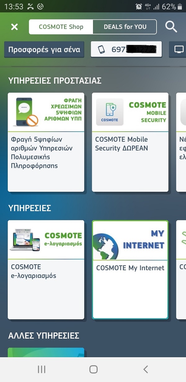 My COSMOTE App: Νέα δυνατότητα άμεσης φραγής πενταψήφιων αριθμών υψηλής ...