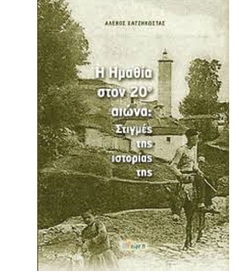 Μελίκη: Ο Αλέκος Χατζηκώστας παρουσιάζει το νέο του βιβλίο | Έμβολος
