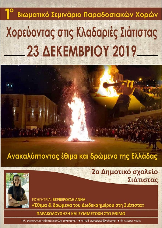 1ο Βιωματικό Σεμινάριο Παραδοσιακών Χορών: «Ανακαλύπτοντας έθιμα ...