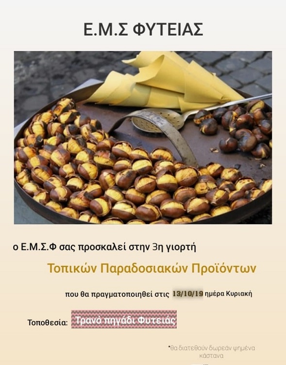 Εκπολιτιστικός και Μορφωτικός Σύλλογος Φυτειάς: Πρόσκληση στην 3η ...