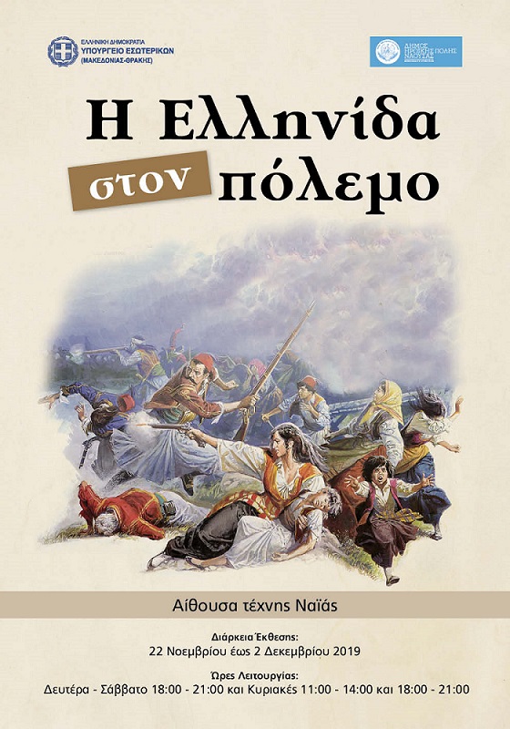 Στη Νάουσα ο Υφυπουργός Εσωτερικών κ. Θεόδωρος Καράογλου για τα ...