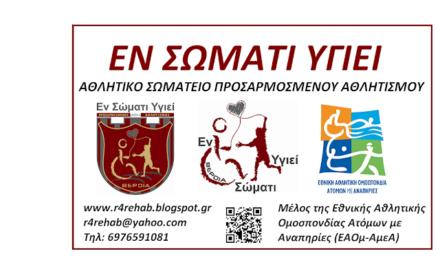 "ΕΝ ΣΩΜΑΤΙ ΥΓΙΕΙ" Α.Σ. ΑμεΑ Βέροιας: Ημερολόγιο 2021 | Έμβολος