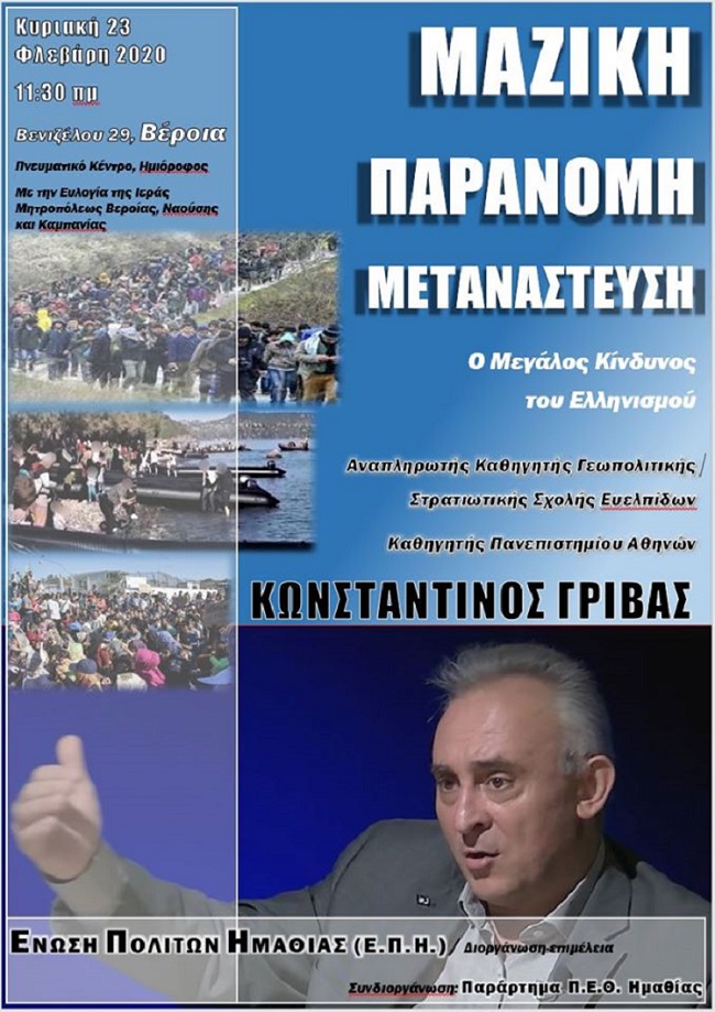 Ε.Π.Η: « Μαζική παράνομη μετανάστευση - Ο μεγάλος κίνδυνος του ...