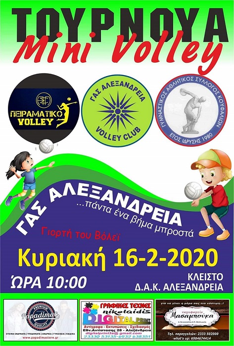 ΓΑΣ Αλεξάνδρειας: Τουρνουά Μίνι βόλεϊ | Έμβολος