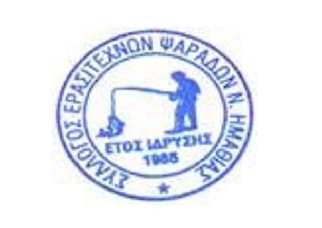 Σύλλογος Ερασιτεχνών Ψαράδων Ημαθίας: Απαγορεύεται η αλιεία με κάθε ...