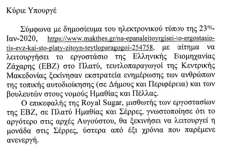 Ελληνική Λύση: Να επαναλειτουργήσει το εργοστάσιο της ΕΒΖ και στο Πλατύ ...