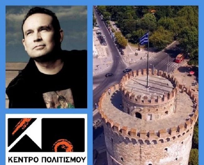 Κέντρο Πολιτισμού της Π.Κ.Μ: Συναυλία του Κώστα Μακεδόνα στο Λευκό ...