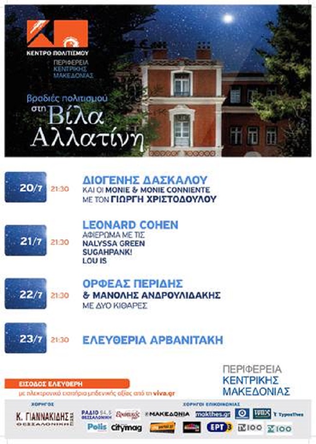 Κέντρο Πολιτισμού της Π.Κ.Μ.: Ανάδειξη των κήπων της Βίλας Αλλατίνη σε ...