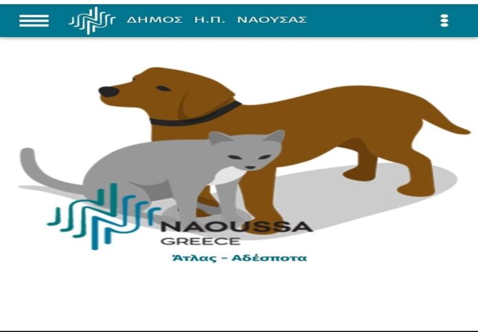 Δήμος Νάουσας: Εγκρίθηκε η κατασκευή καταφυγίου για την φιλοξενία ...