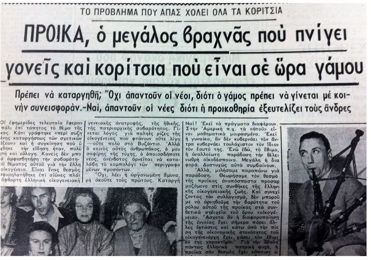 ΕΙΔΙΚΟ ΘΕΜΑ - Η επιβράβευση της παρθενίας και η αποζημίωση του γαμπρού ...