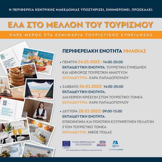 Εκπαιδευτικά Σεμινάρια διοργανώνει η Διεύθυνση Τουρισμού Περιφέρειας ...