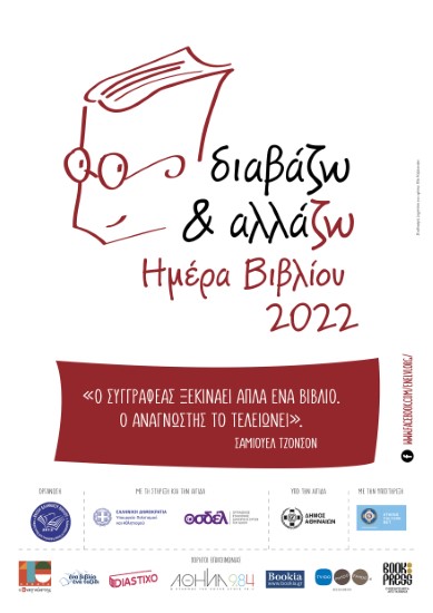Το Σάββατο 7 Μάϊου, ο «ΠΕΡΙΠΑΤΟΣ ΒΙΒΛΙΟΥ 2022» περνά και από τη Βέροια ...