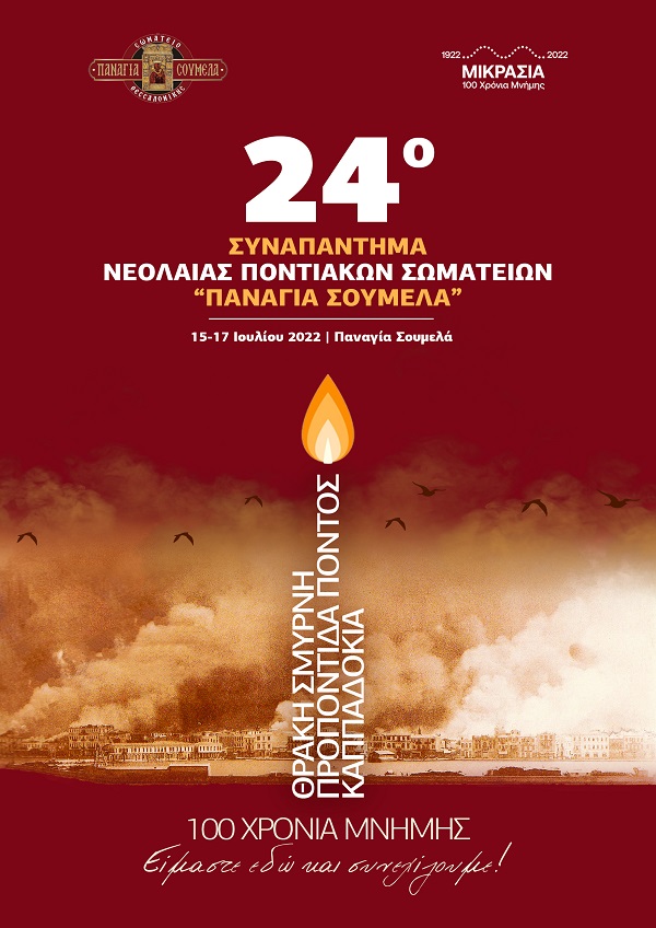 Το Πανελλήνιο Ιερό Προσκύνημα και το Σωματείο «ΠΑΝΑΓΙΑ ΣΟΥΜΕΛΑ», με τις ...