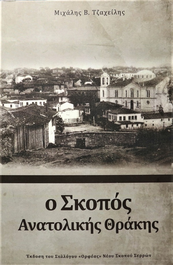 Μιχαηλίδης Δημήτριος: Νέος Σκοπός: Ξεριζωμός να μην ξανασυμβεί | Έμβολος