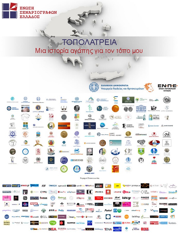 Η Περιφέρεια Κεντρικής Μακεδονίας συμμετέχει στο διαγωνισμό της Ένωσης ...