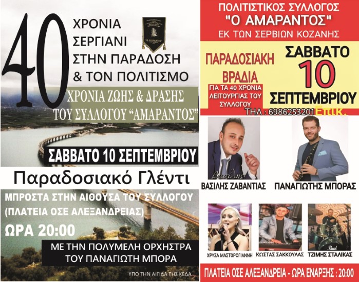 Παραδοσιακό γλέντι συλλόγου “Αμάραντος” | Έμβολος