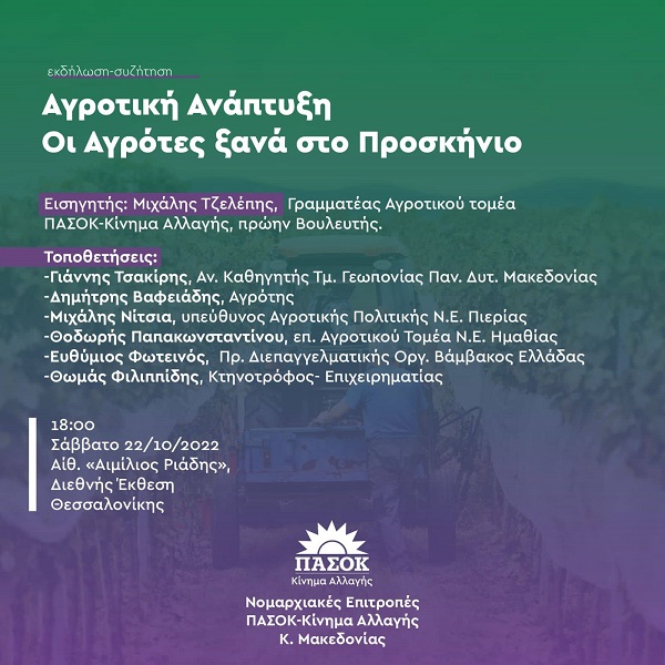 Αγροτική Ανάπτυξη: Οι Αγρότες ξανά στο Προσκήνιο | Έμβολος