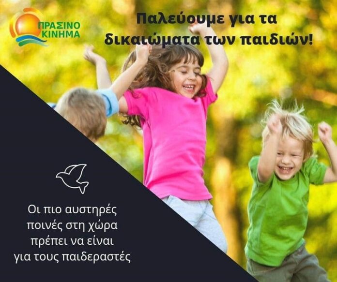 ΠΡΑΣΙΝΟ ΚΙΝΗΜΑ: Παλεύουμε για τα δικαιώματα των παιδιών | Έμβολος