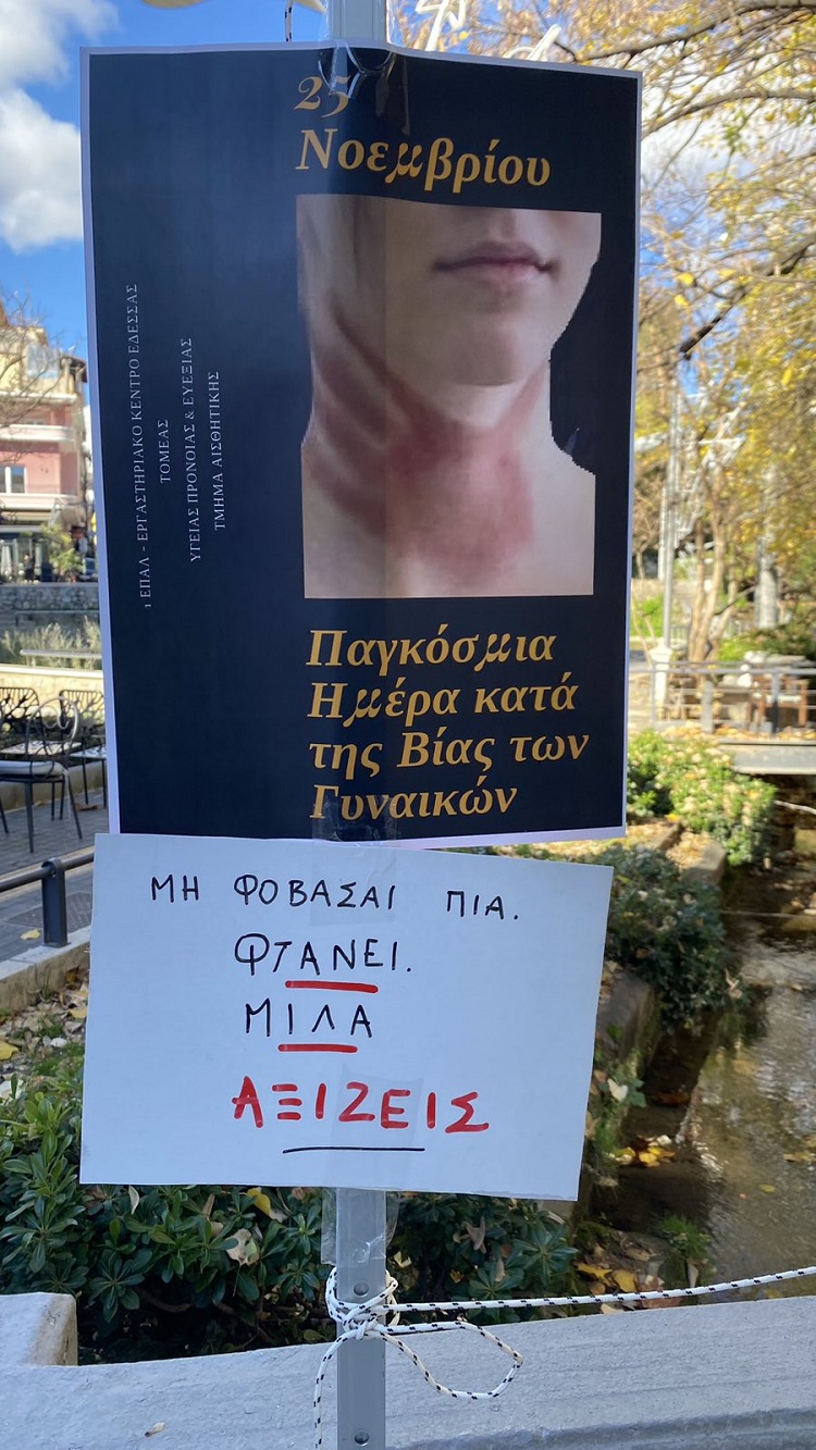 ΕΠΑΛ-Εργαστηριακό Κέντρο Έδεσσας-Δράση κατά της κακοποίησης των ...