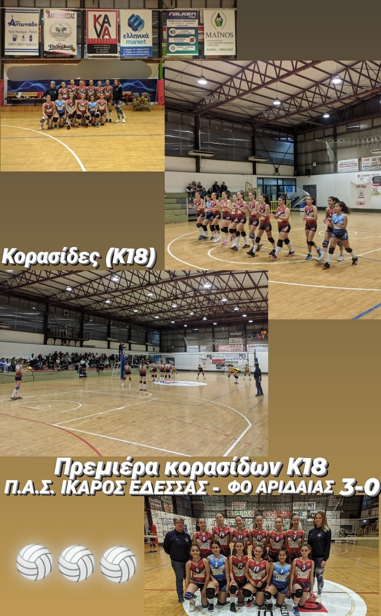 Α2 Βόλλεϊ Γυναικών: Ίκαρος Έδεσσας -Αλεξανδρούπολη 0-3 | Έμβολος