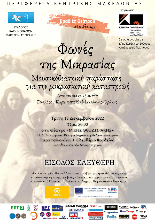 Θεατρική Παράσταση «Φωνές Της Μικρασίας» Τρίτη 13 Δεκεμβρίου 2022 στο ...