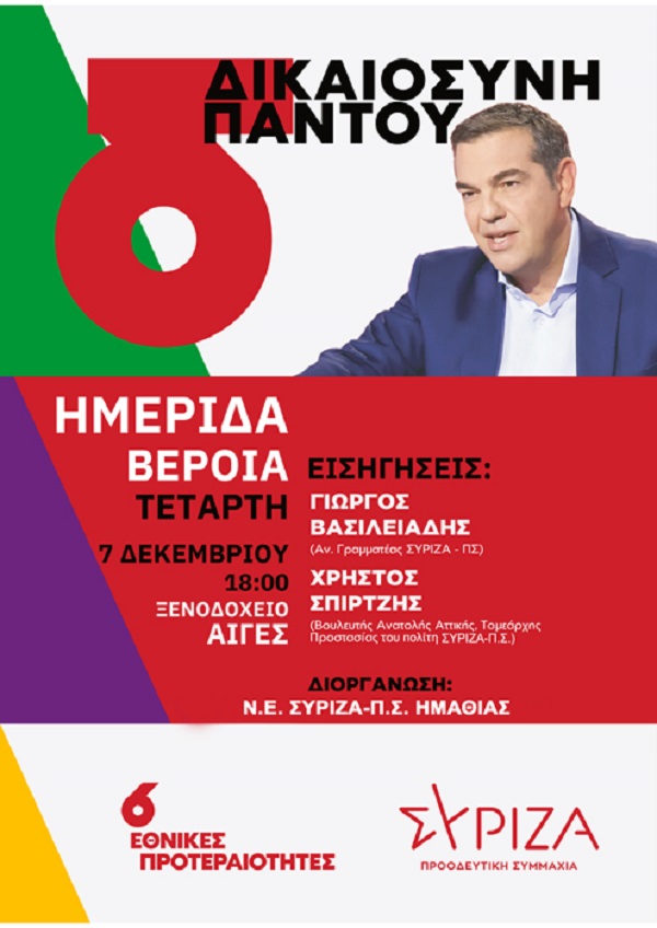 Ο Χρήστος Σπιρτζής & ο Γιώργος Βασιλειάδης στην Ημαθία - το Πρόγραμμα ...