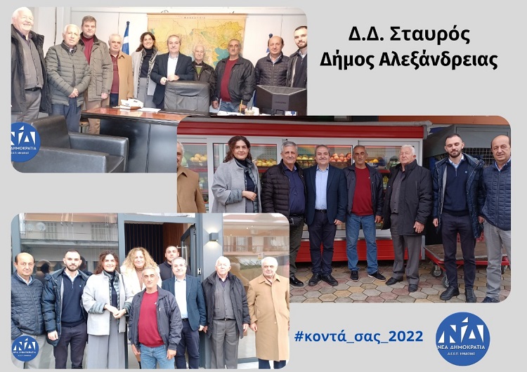Δ.Ε.Ε.Π. Ημαθίας: Επισκέψεις στα Δημοτικά Διαμερίσματα του νομού | Έμβολος