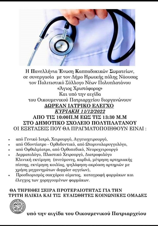 Ιατροκοινωνικό Πρόγραμμα, με δωρεάν ιατρικούς ελέγχους, στον ...