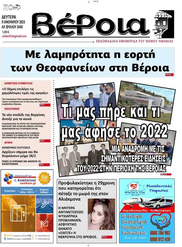 Πρωτοσέλιδα εφημερίδων ΒΕΡΟΙΑ - ΚΕΡΚΙΔΑ | Έμβολος