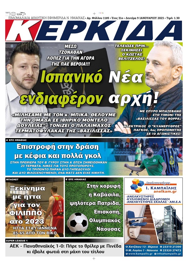 Πρωτοσέλιδα εφημερίδων ΒΕΡΟΙΑ - ΚΕΡΚΙΔΑ | Έμβολος