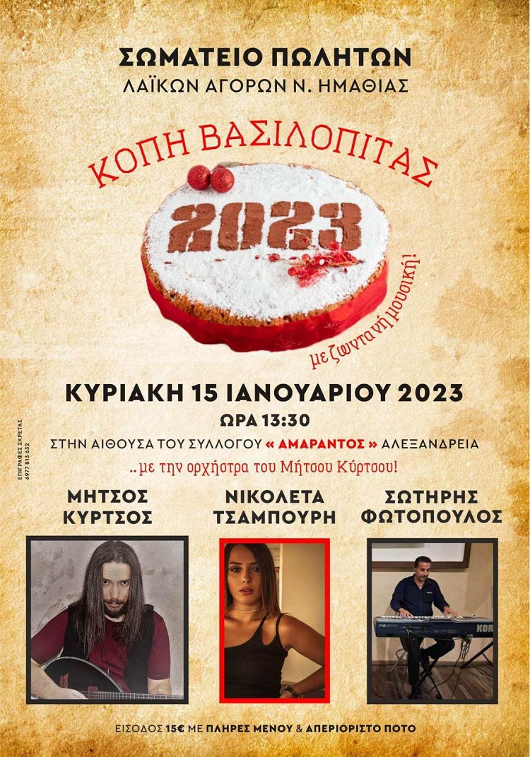 Σωματείο Πωλητών Λαϊκών Αγορών Ημαθίας: Κοπή βασιλόπιτας | Έμβολος