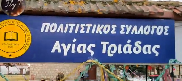Αγία Τριάδα Ημαθίας: Το Άναμμα του Αποκριατικου φανού από τον ...
