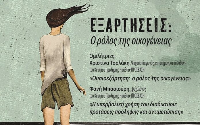 Δημόσια Βιβλιοθήκη της Βέροιας - Εκδήλωση: Εξαρτήσεις - ο ρόλος της ...