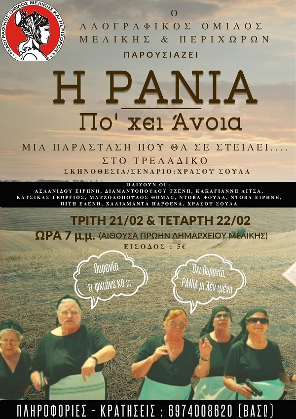Λαογραφικός όμιλος Μελίκης και περιχώρων - καρναβαλικές εκδηλώσεις ...