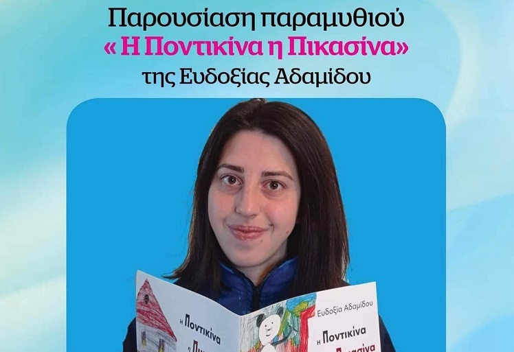 Σωματείο ΑμεΑ ΑΙΓΕΣ Βιβλιοπαρουσίαση | Έμβολος