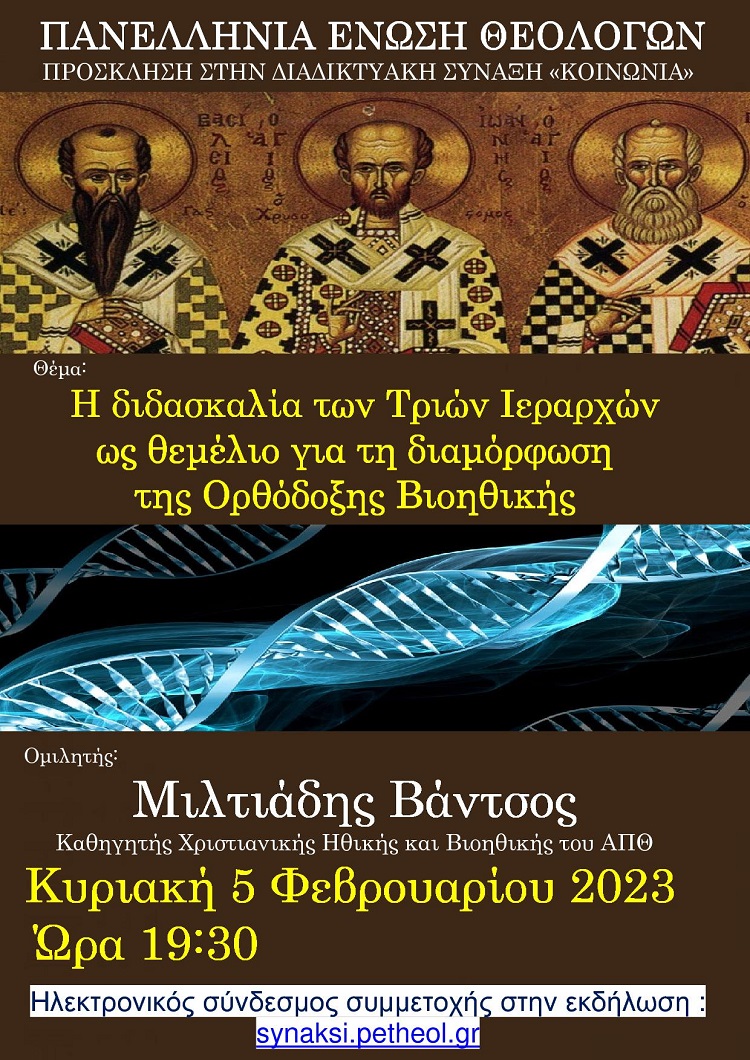 Πρόσκληση σε διαδικτυακή σύναξη της ΠΕΘ με θέμα : Η διδασκαλία των ...