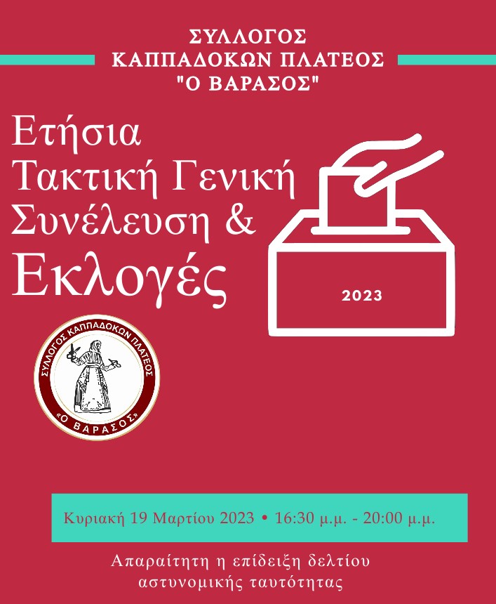 Σύλλογος Καππαδοκών Πλατέος: Σύγκληση σε Τακτική Γενική Συνέλευση 19-3 ...