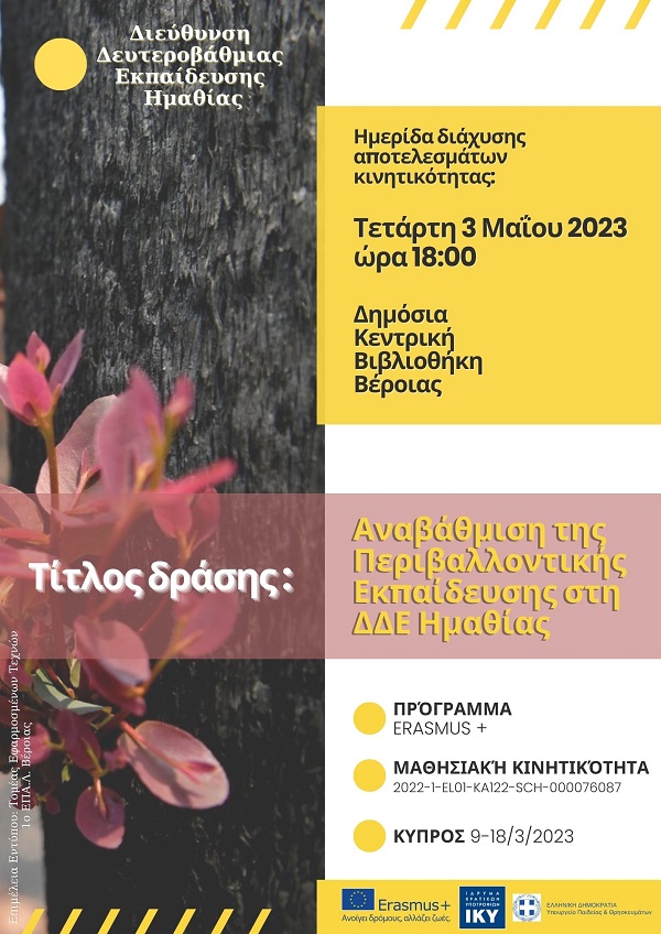 Ημερίδα διάχυσης αποτελεσμάτων κινητικότητας ΚΑ1 προγράμματος Erasmus+ ...